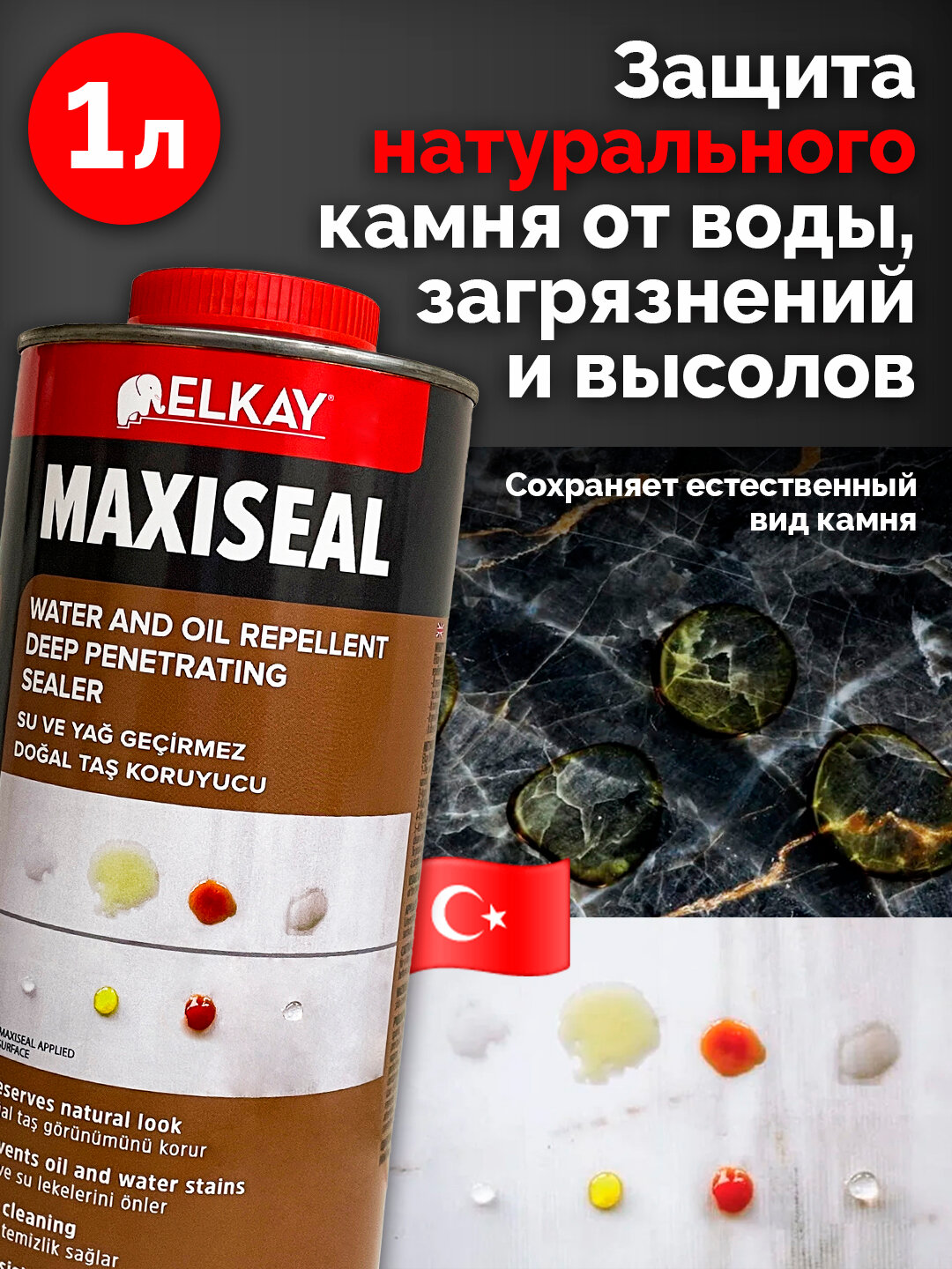 Защитное средство MAXISEAL 1 л