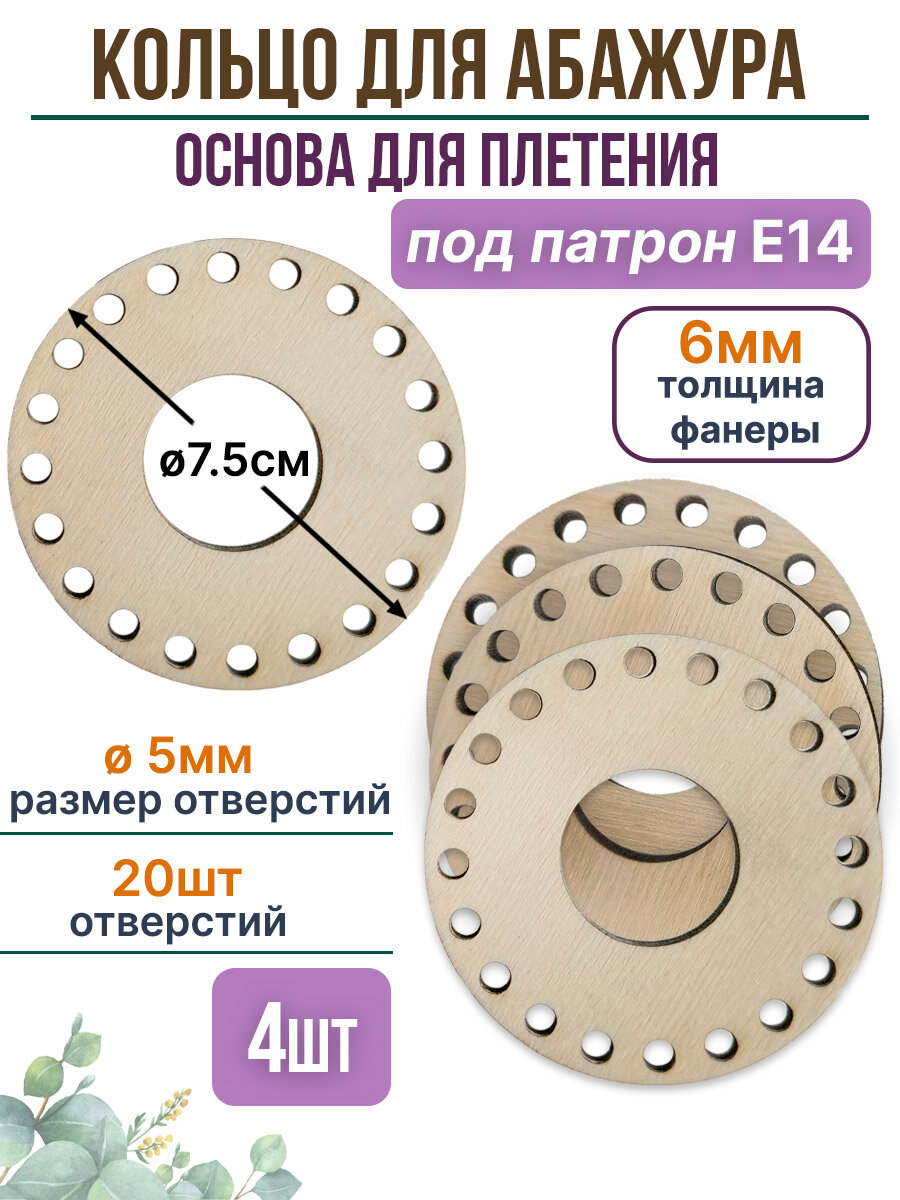 Основа для абажура Е14 4 шт.