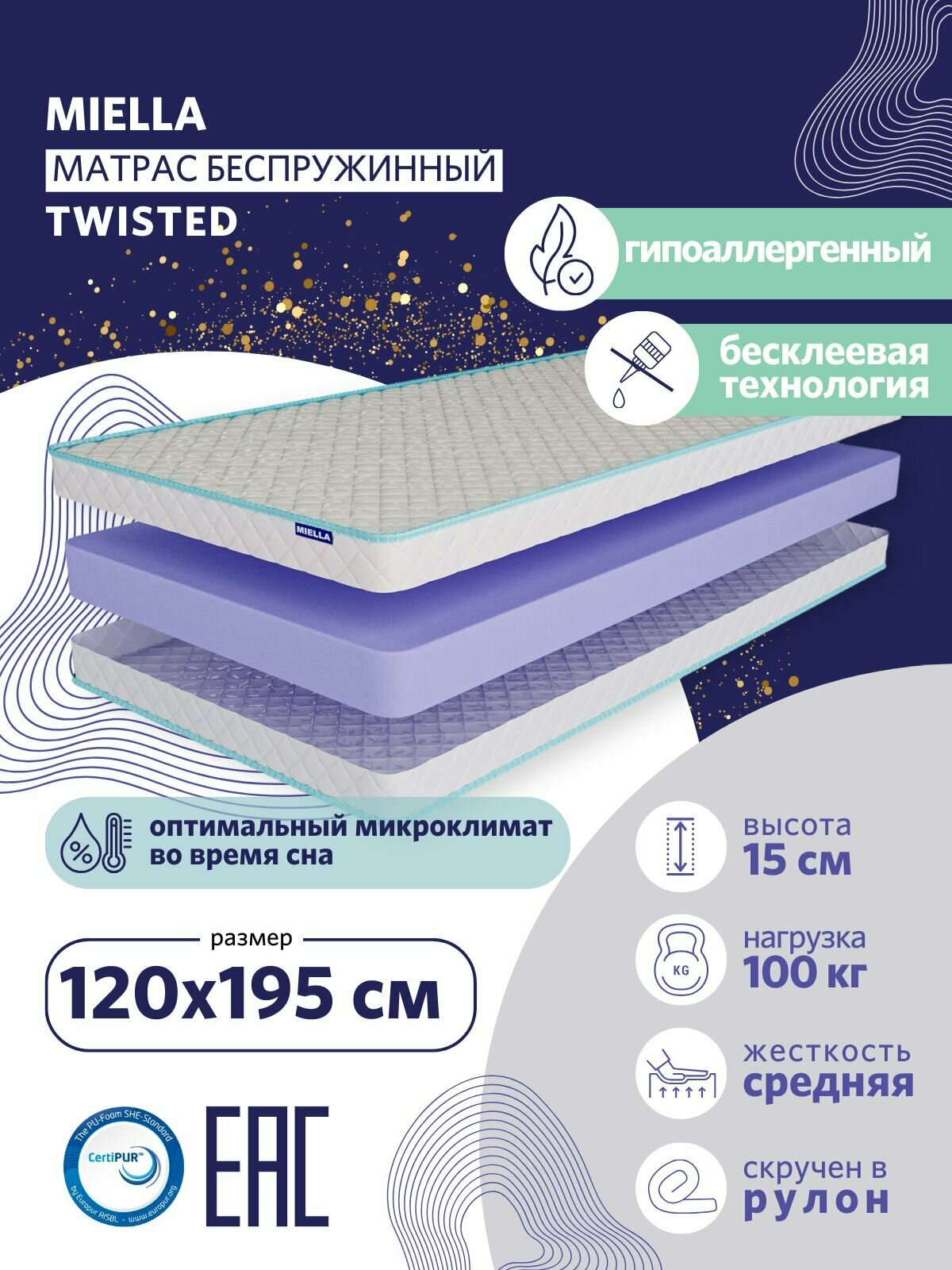 Матрас MIELLA Twisted, беспружинный, 120х195 см, матрас на кровать