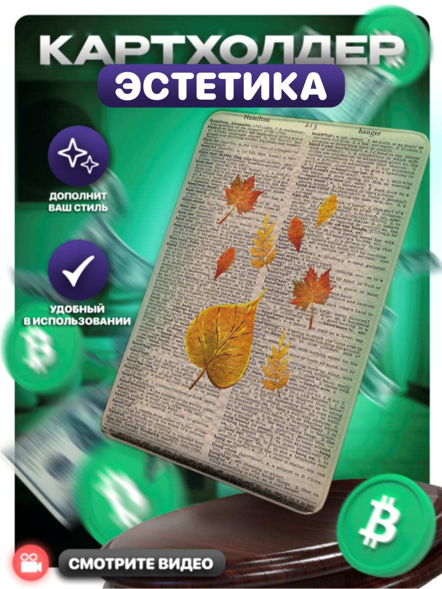 Визитница
