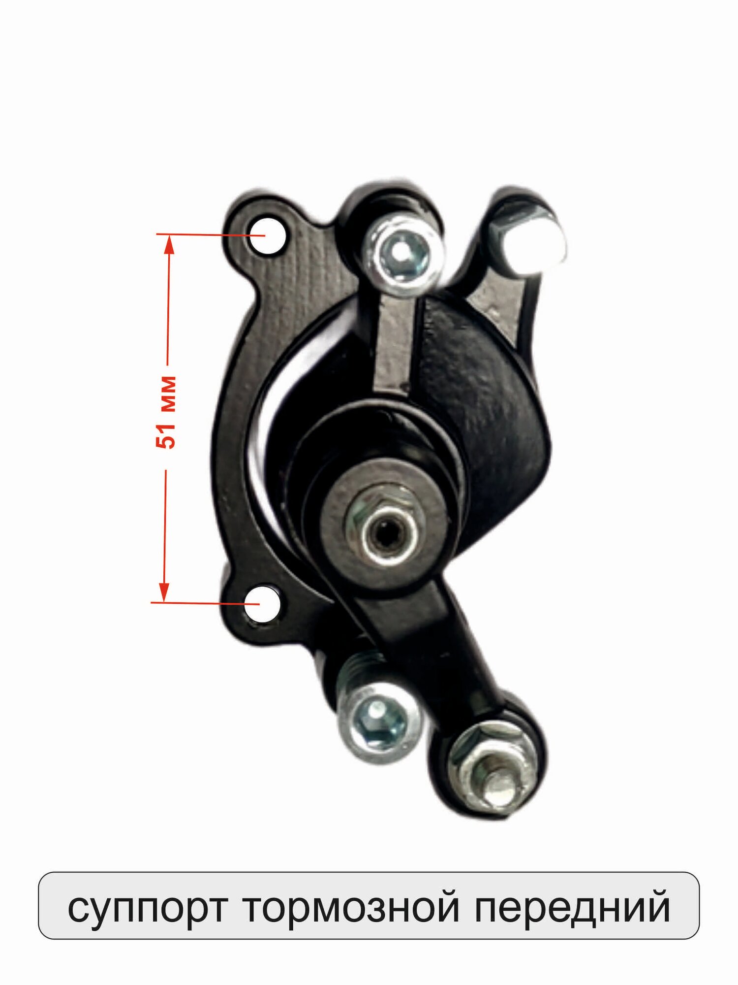 Суппорт тормозной передний (чёрный) для детского питбайка, мопеда, квадроцикла с двигателями 47сс, 49сс, 50сс