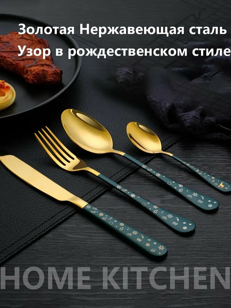 Набор столовых приборов Золотой набор столовых приборов из нержавеющей стали с рождественским рисунком 4 предм. зеленый