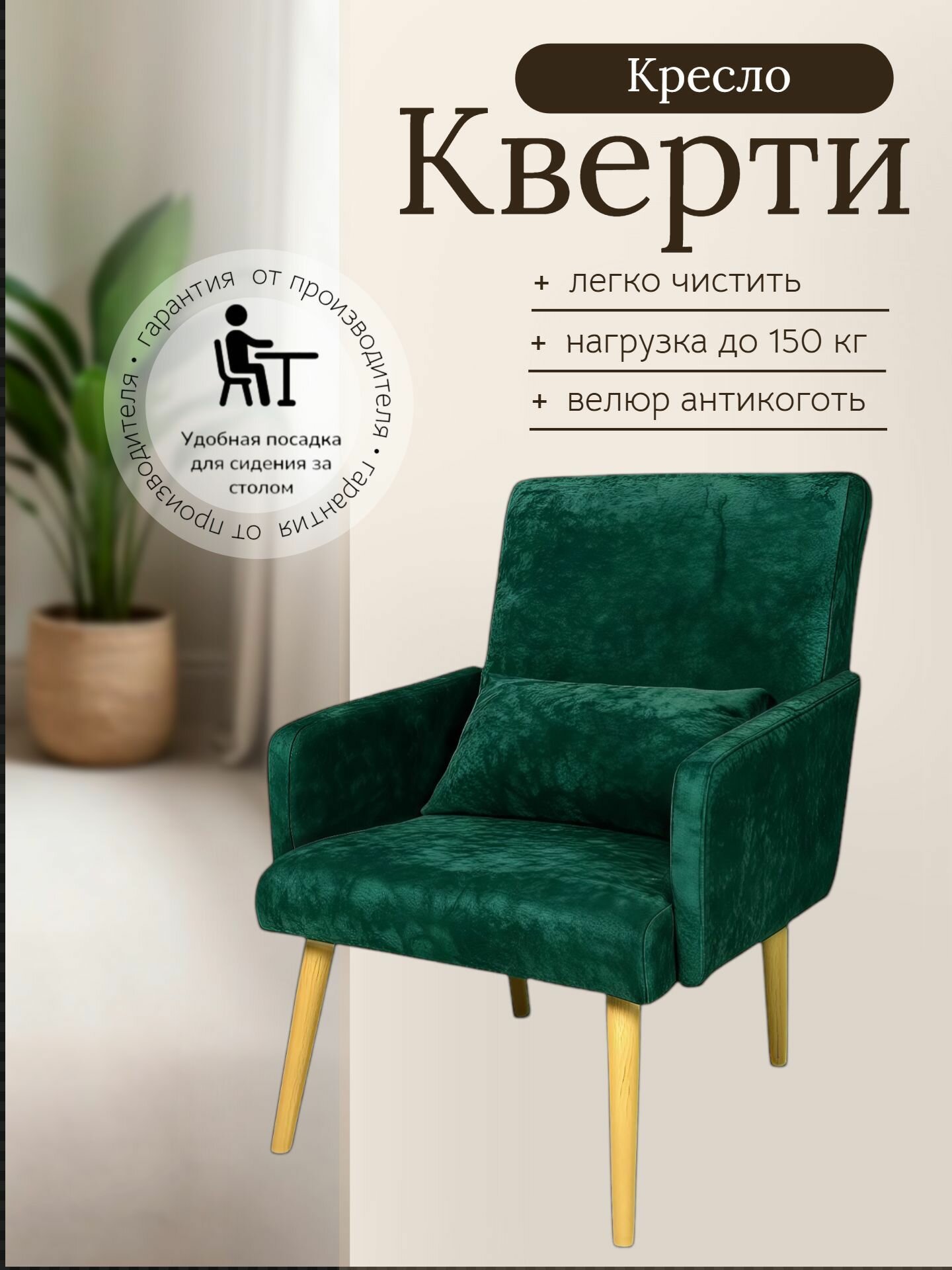 Кресло мягкое Кверти, кресло мягкое для дома велюр Crush 18