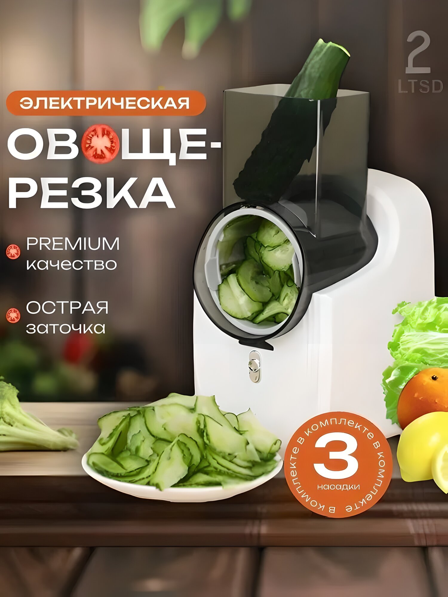 Овощерезка мультирезка A76T, электрическая, белая, 29 см х 16 см х 14 см