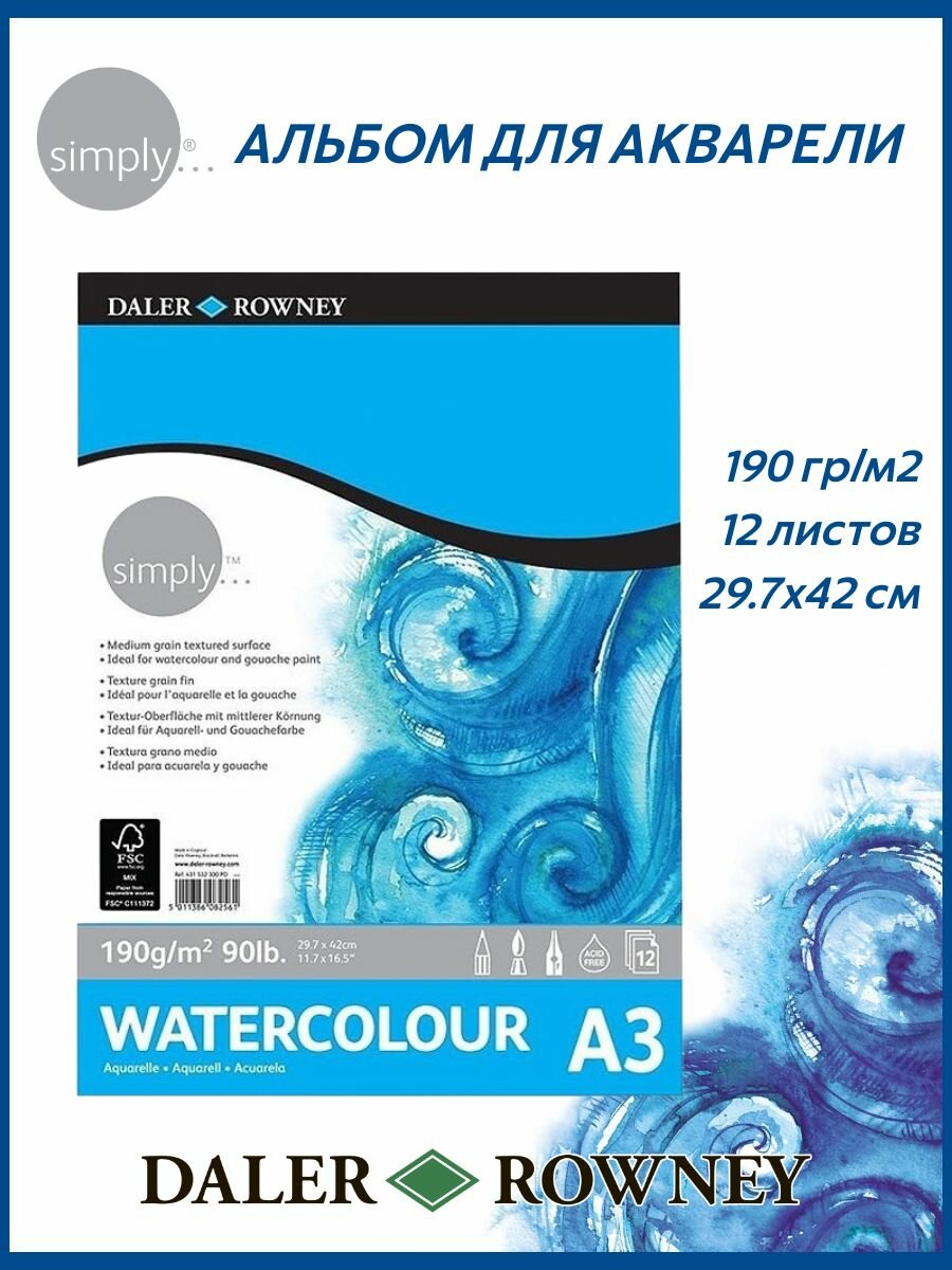 Альбом для акварели DALER ROWNEY "Simply", A3, склейка, фактурная бумага