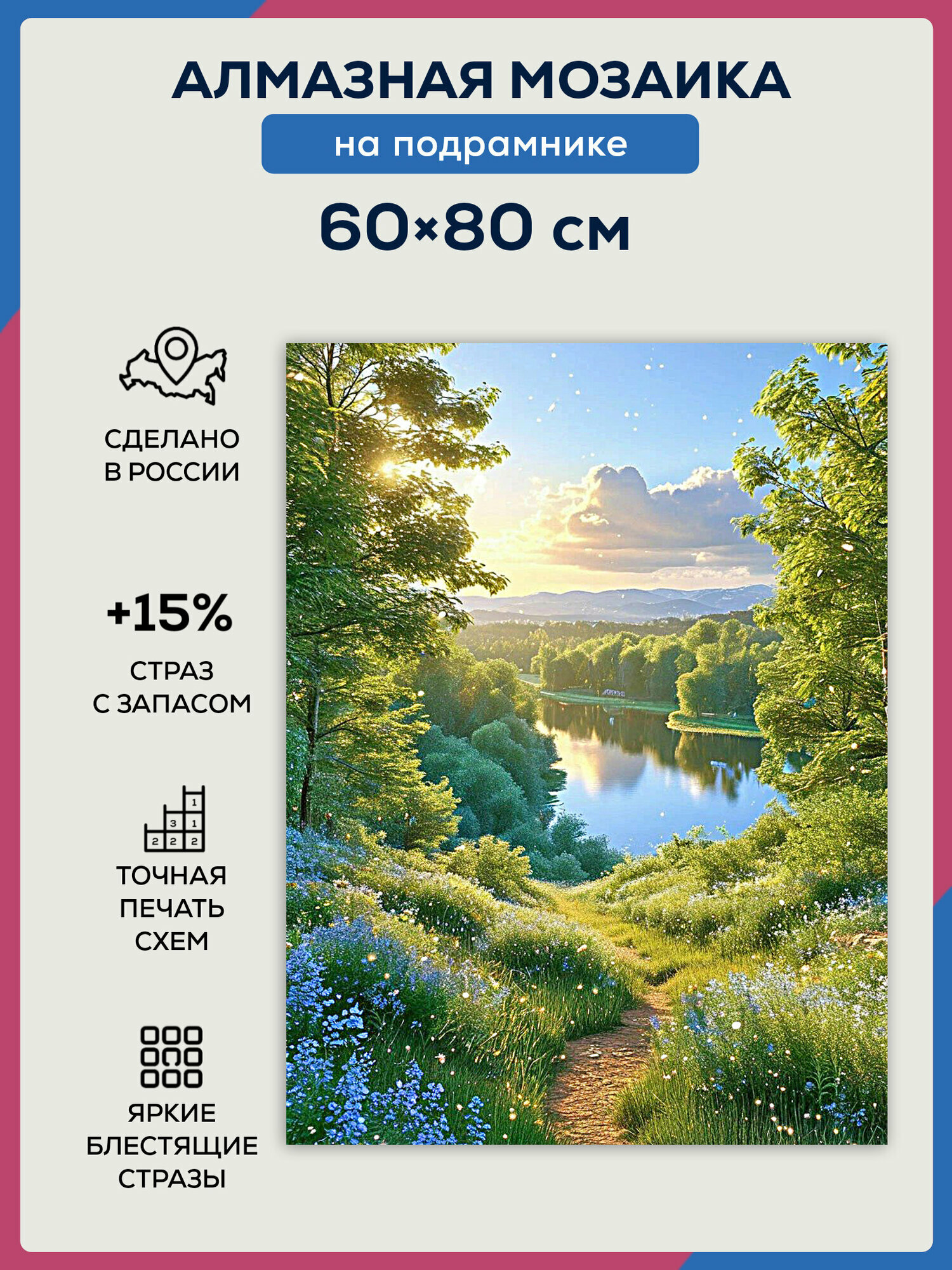 Алмазная мозаика Лесная речка 60х80 на подрамнике