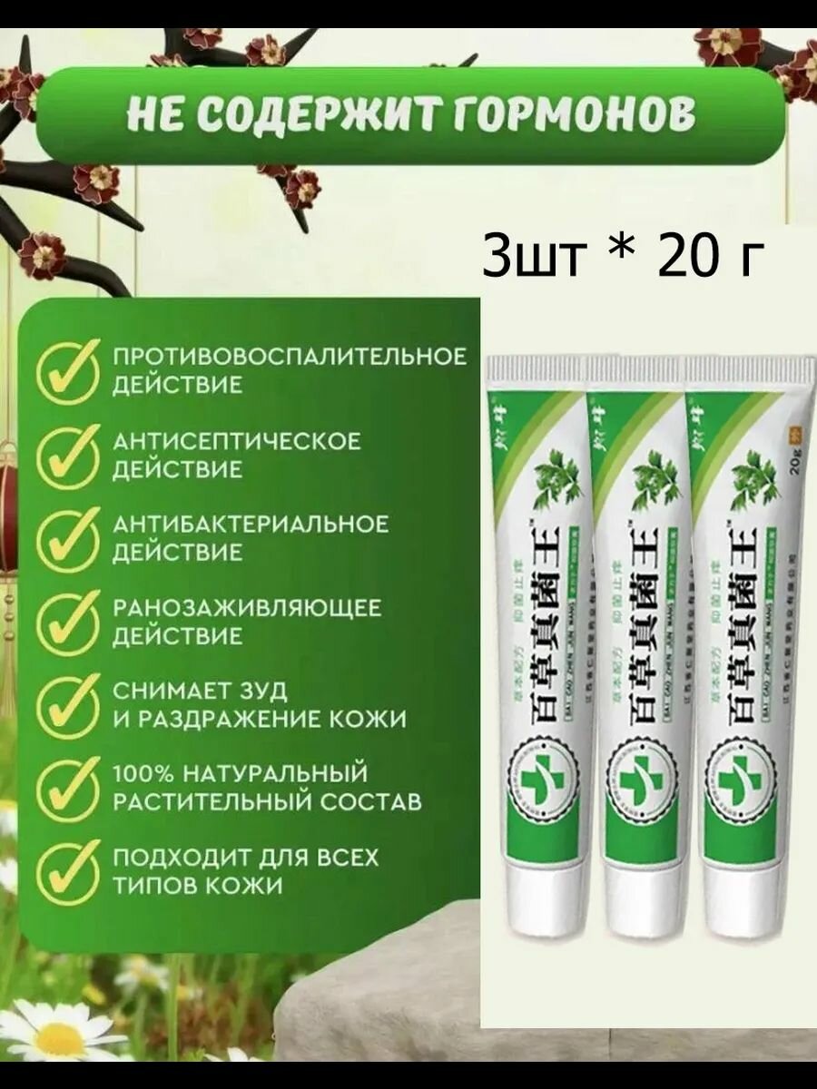 3шт * 20 г Противозудный крем от экземы