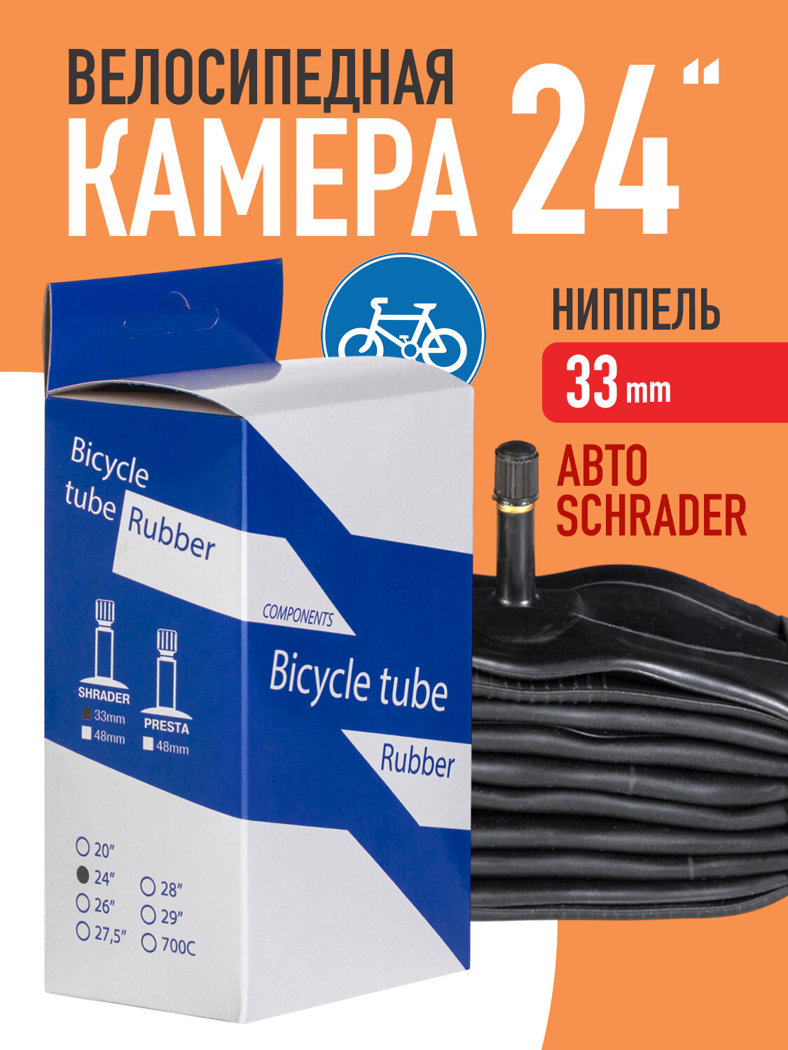 Камера велосипедная BT, 24Х1.75/1.95", резина, автониппель 33мм (упак: коробка)