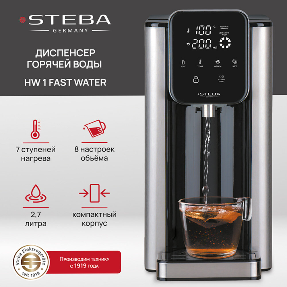 Диспенсер горячей воды Steba HW 1 FAST WATER