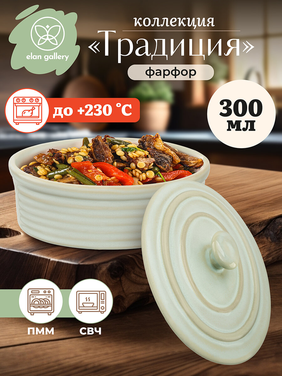 Форма для запекания и сервировки с крышкой, кокотница 300 мл 13,5х10х7,3 см Elan Gallery Традиция овальная мятный