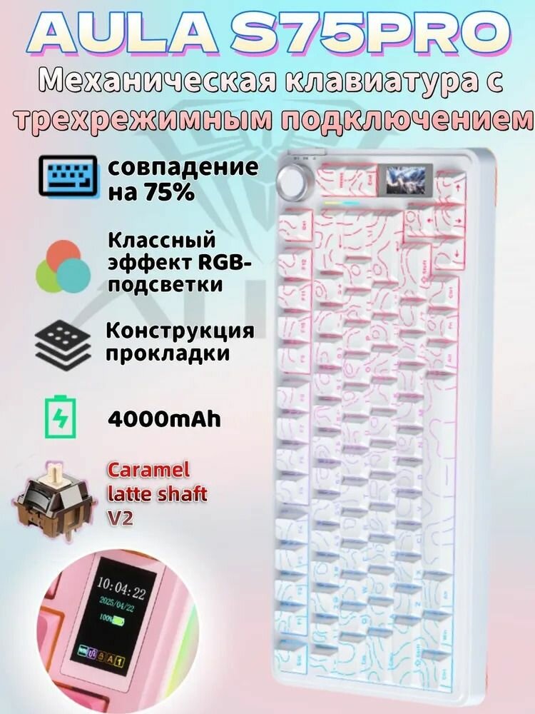 AULA S75 PRO Механическая Клавиатура С Тремя Режимами Подключения, Возможностью Горячей Замены Всех Клавиш