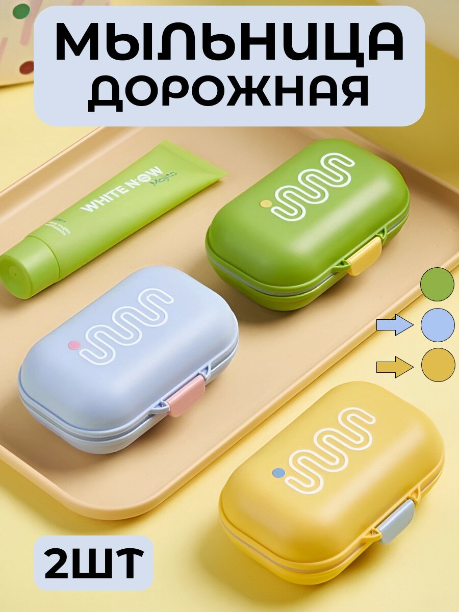 Мыльница дорожная "CHERAV"