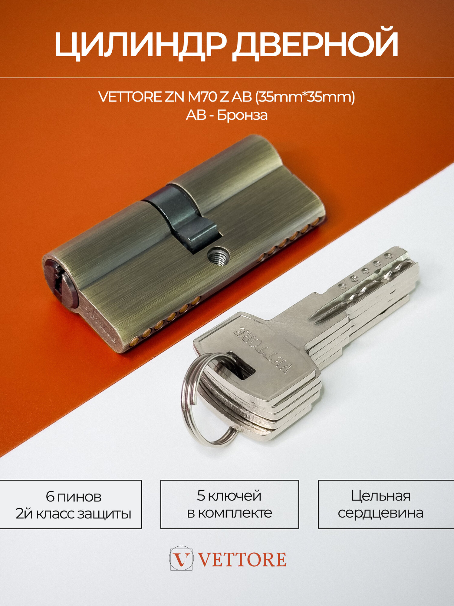 Личинка замка 70мм, 5 ключей Бронза для врезного замка входных и межкомнатных дверей