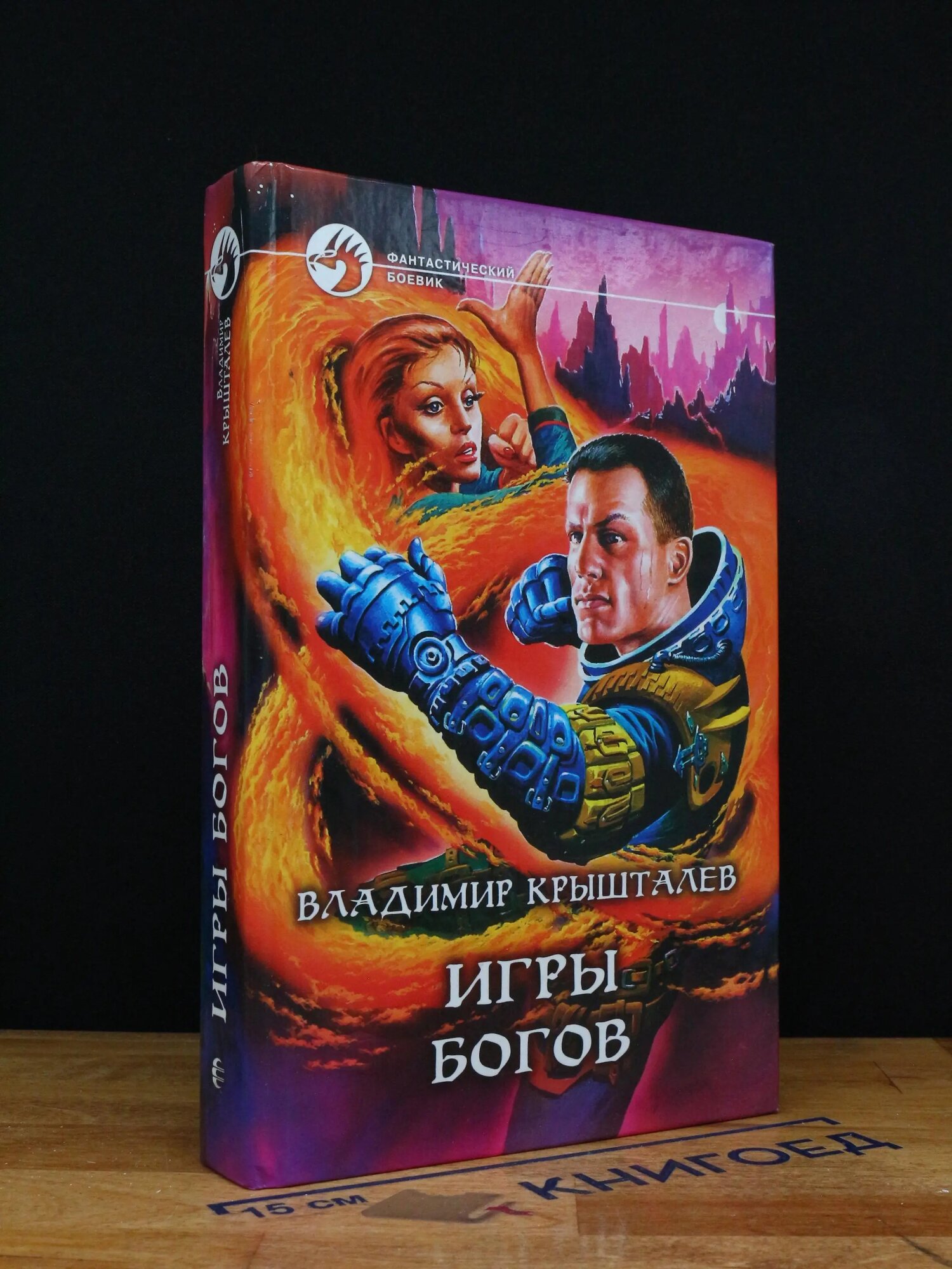 Книга. Игры богов 2000 (2045099574382)
