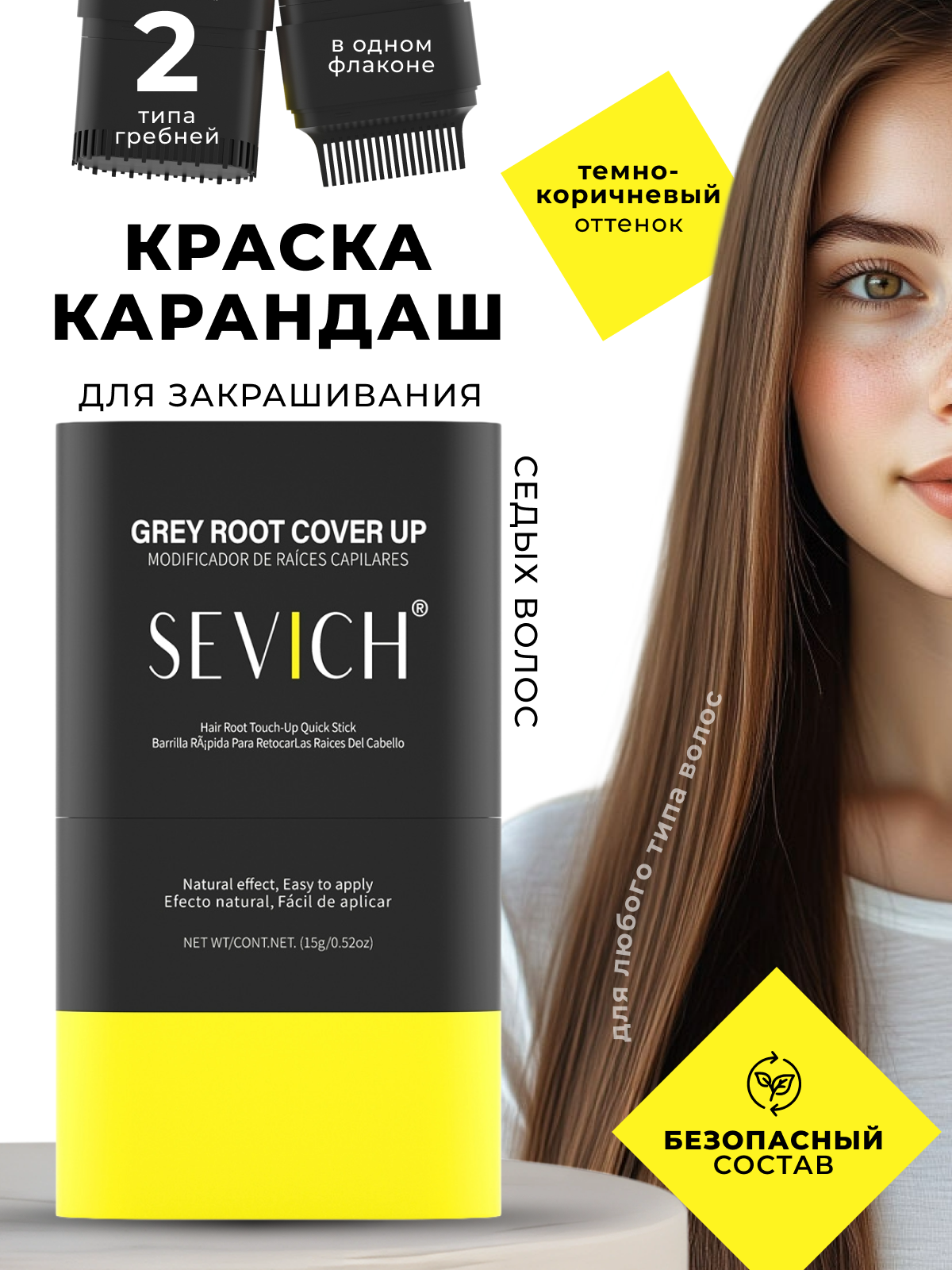 Краска-карандаш "Sevich", для закрашивания седины, с двумя гребнями, темно-коричневый
