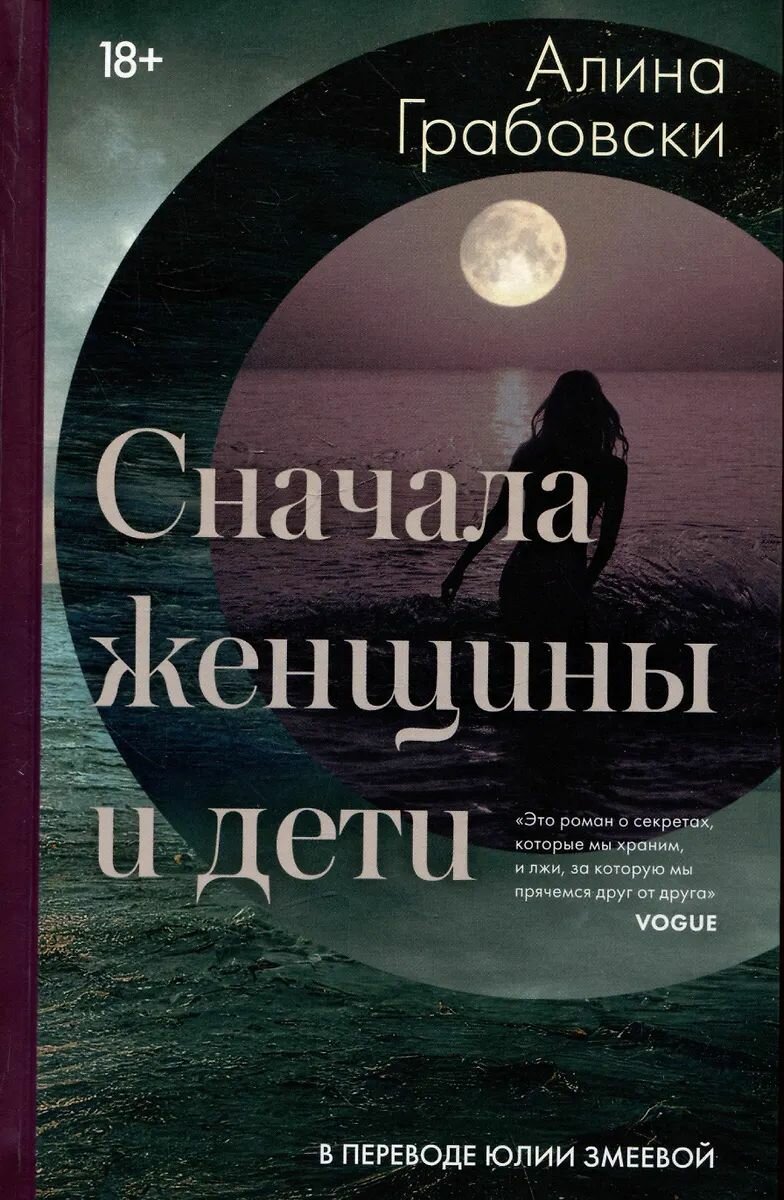 Книга Livebook Сначала женщины и дети. Ламинация. 2025 год, А. Грабовски