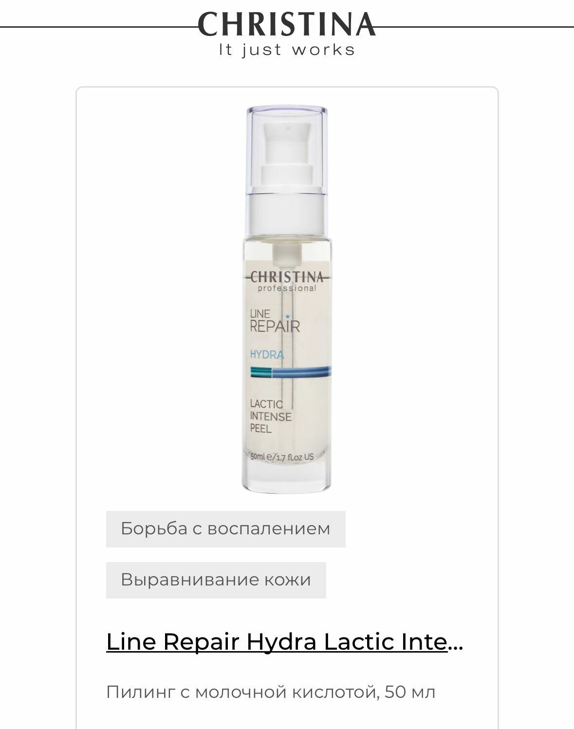Christina Line Repair Hydra Lactic Intense Peel Пилинг с молочной кислотой, 50 мл