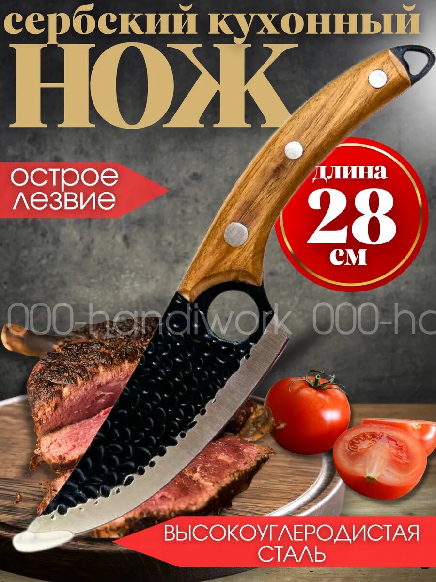 Нож кухонный сербский, сталь, дерево, длина лезвия 28см, для рыбы/суши, черный