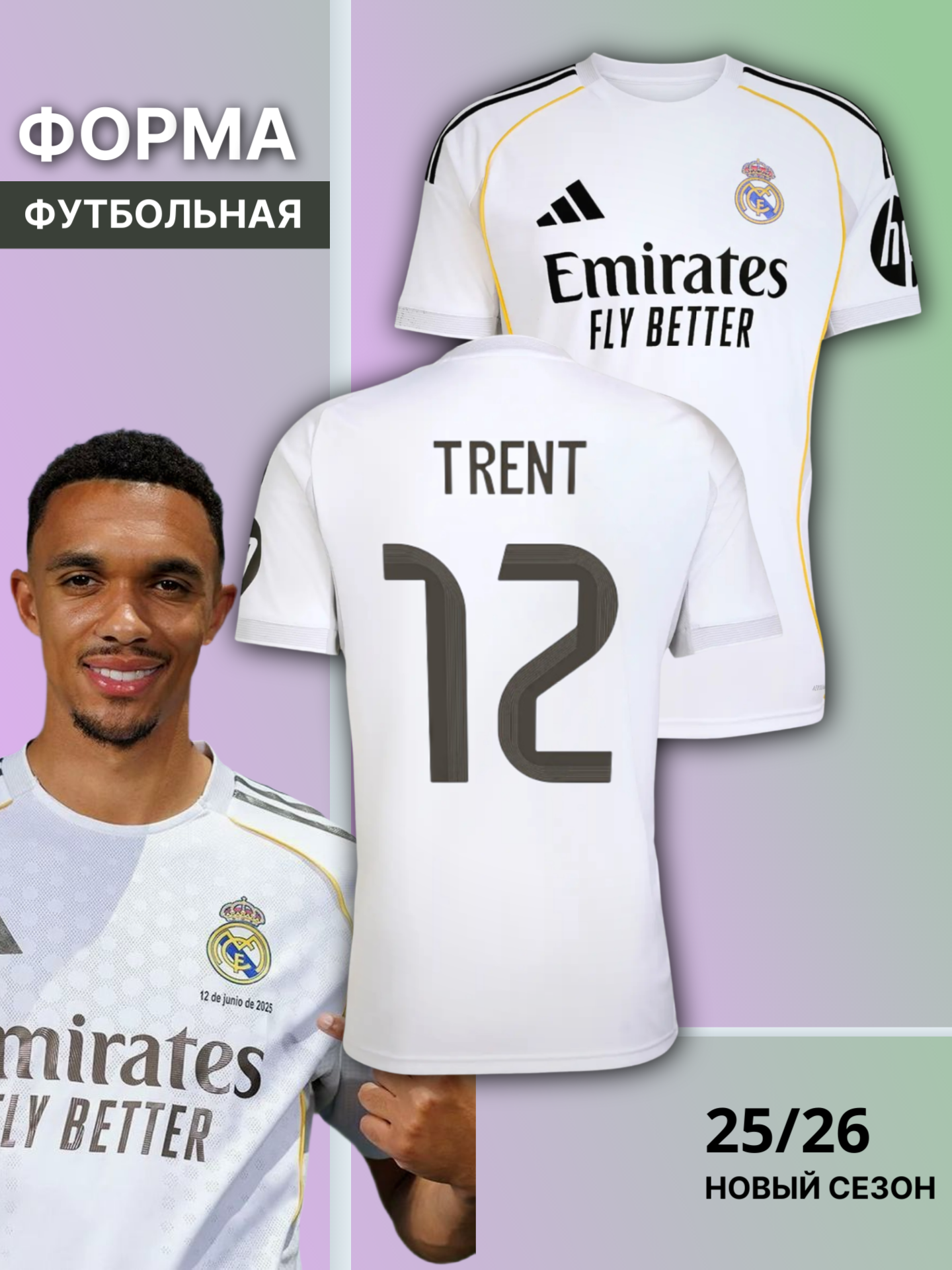 Футболка спортивная Реал Мадрид Трент Trent 25/26