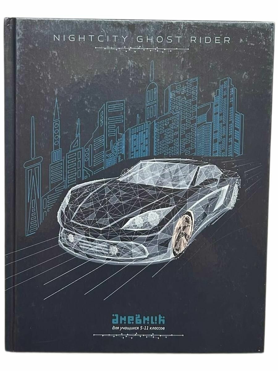 Дневник школьный "Авто" для 5-11 классов, твердая глянцевая обложка