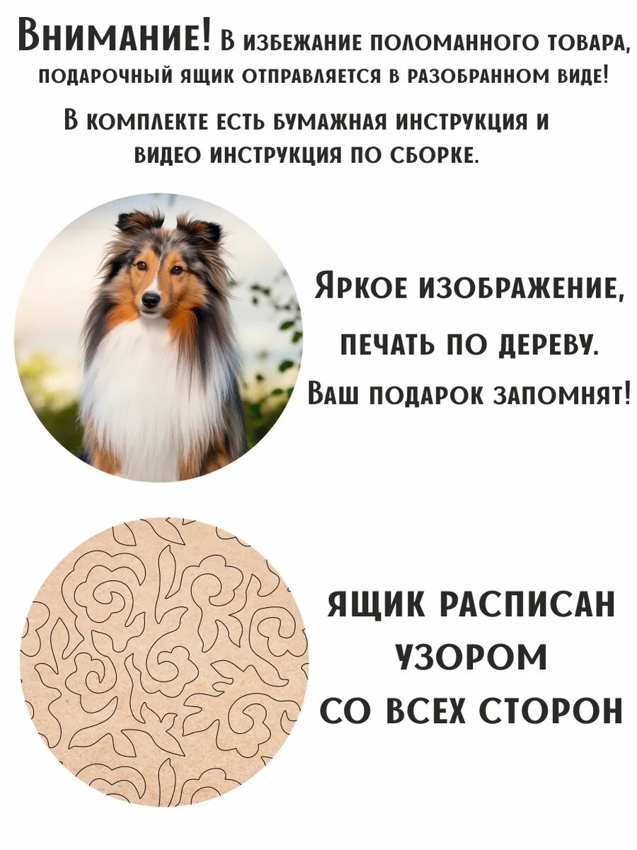 Подарочная коробка "Шелти" — фото 1