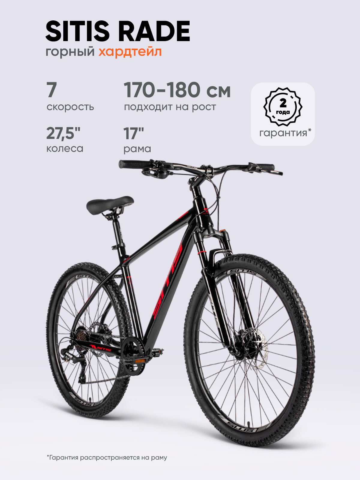 Велосипед горный SITIS RADE HD 27.5" (2025) Black-Red для взрослых на рост 170-180 см, алюминиевая рама
