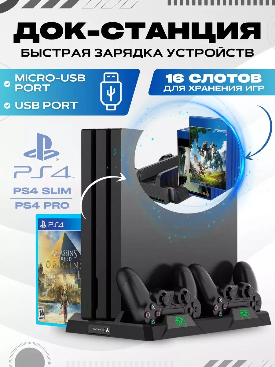 Многофункциональный стенд для PS4/Playstation 4/плейстейшен c функцией охлаждения/док-станция/для зарядки геймпадов