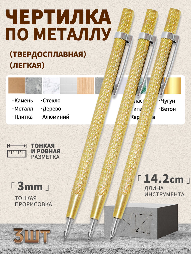 Твердосплавный разметочный карандаш 145мм , Чертилка по металлу