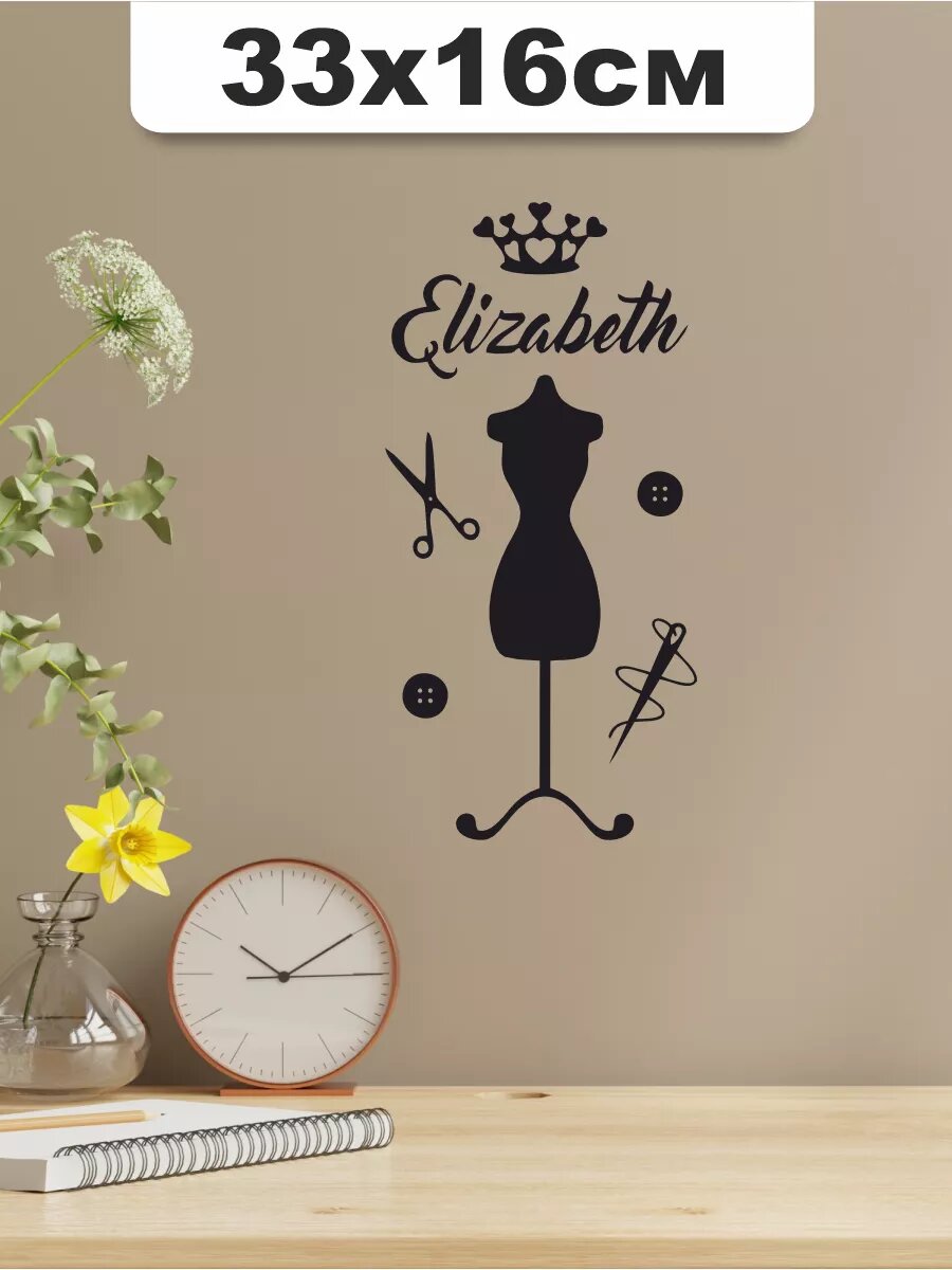 Наклейка на стену для декора интерьерная Швейный манекен