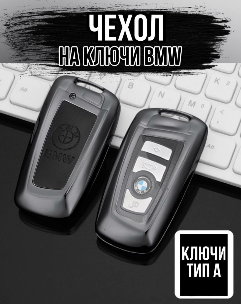 Чехол на ключи BMW F серии БМВ