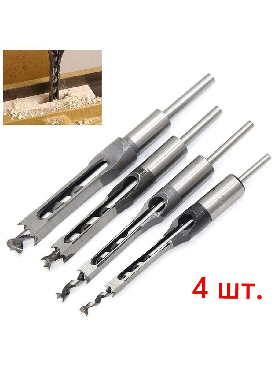 4 шт. Набор квадратных сверл по дереву