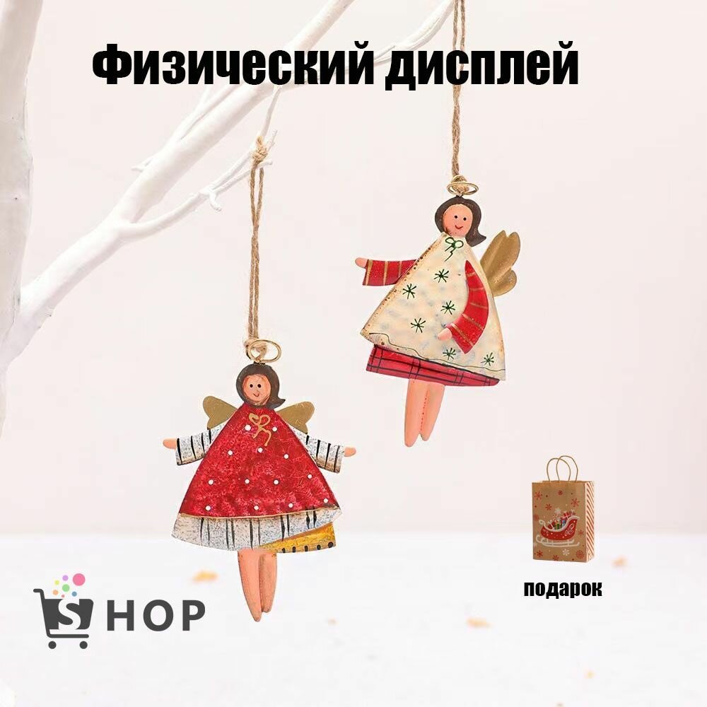 Набор елочных украшений Ангел 3 шт.