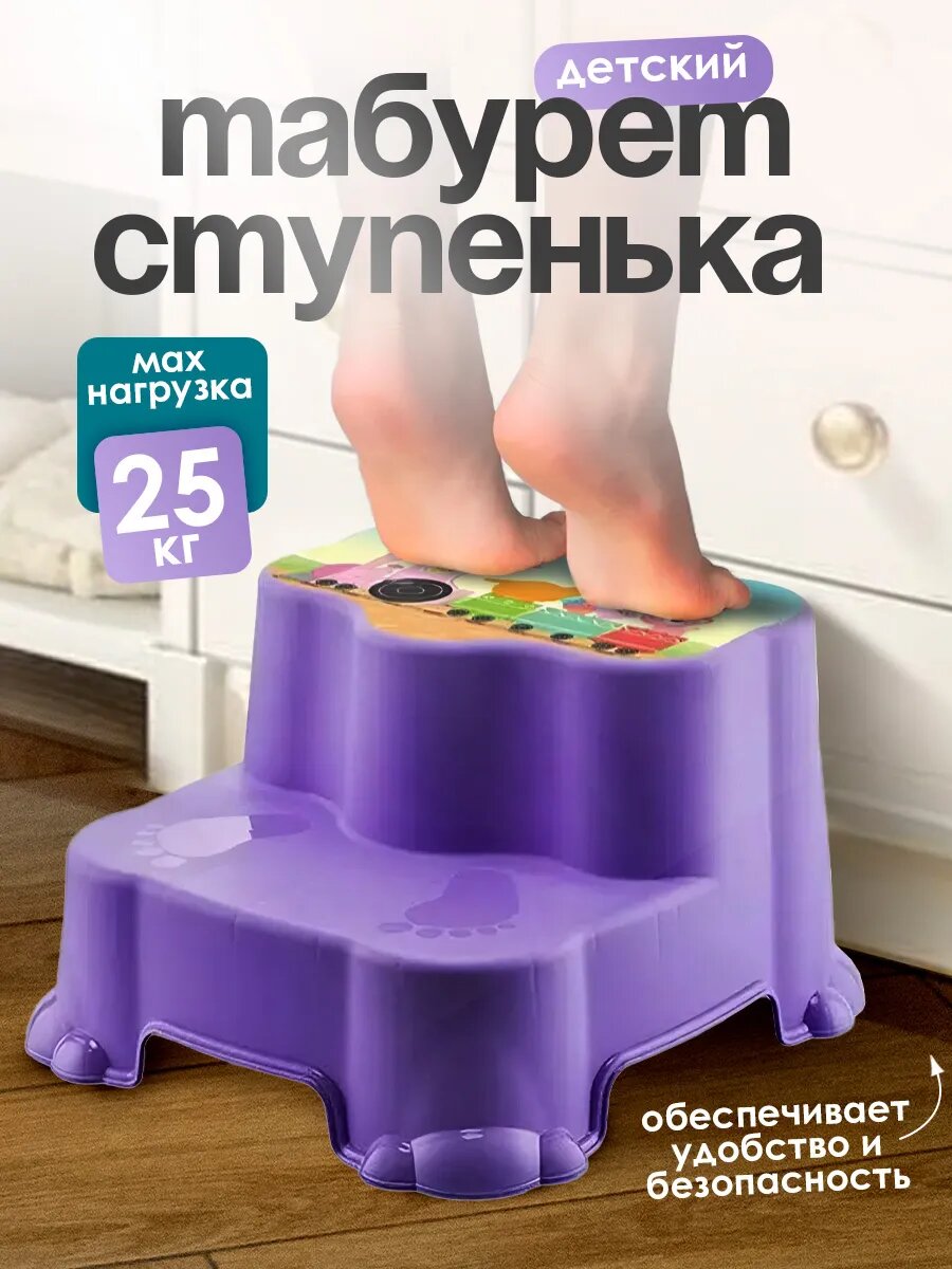 Табурет детский DDStyle 2-х ступенчатый, подставка для ног 36,5х34,5х22 см, (фиолетовый) 06104
