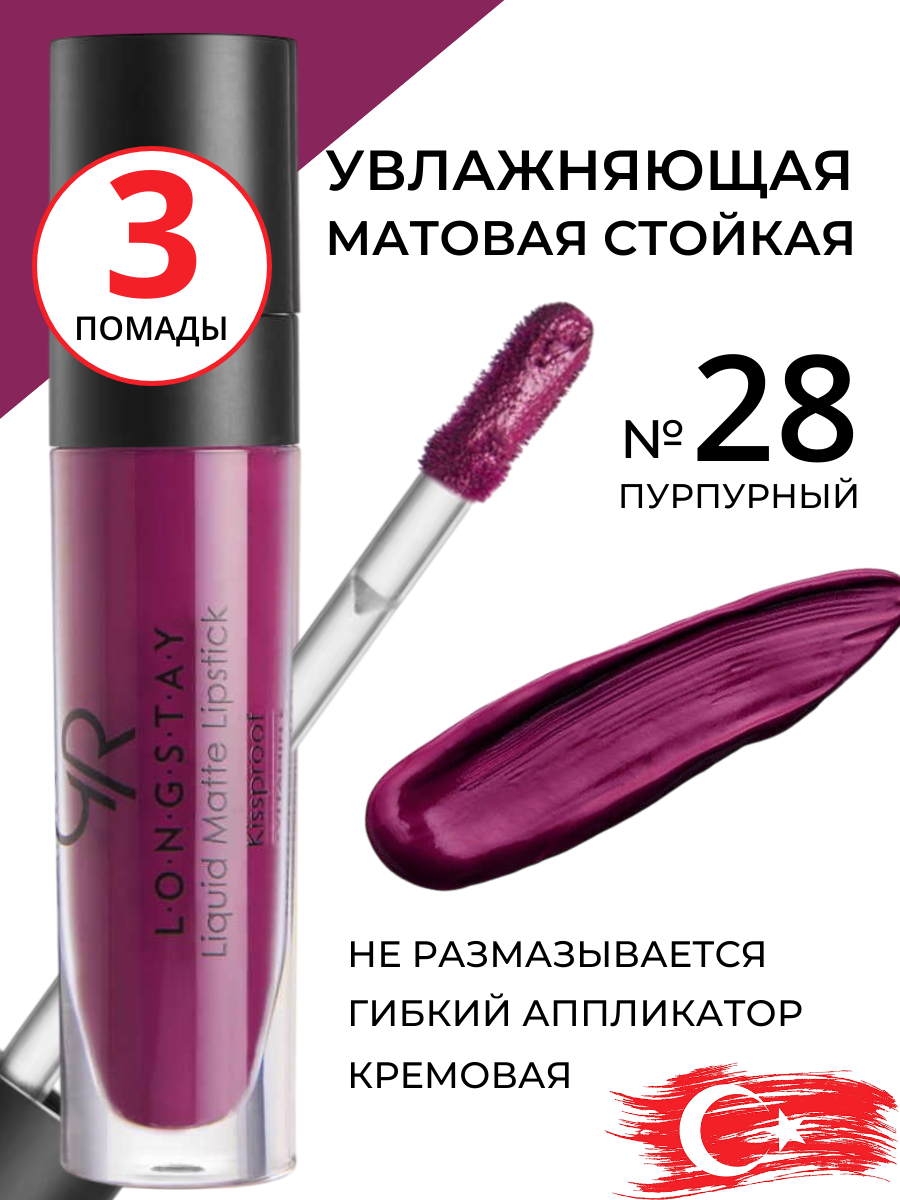Стойкая матовая увлажняющая помада жидкая для губ Golden Rose Longstay Liquid Matte Lipstick кремовая, не размазывается на губах с гибким аппликатором тон 28, набор помад 3 штуки