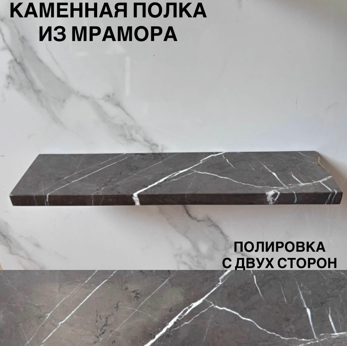 Полка из камня,40*10*2, прямая из мрамора, цвет 237 Маквина серая