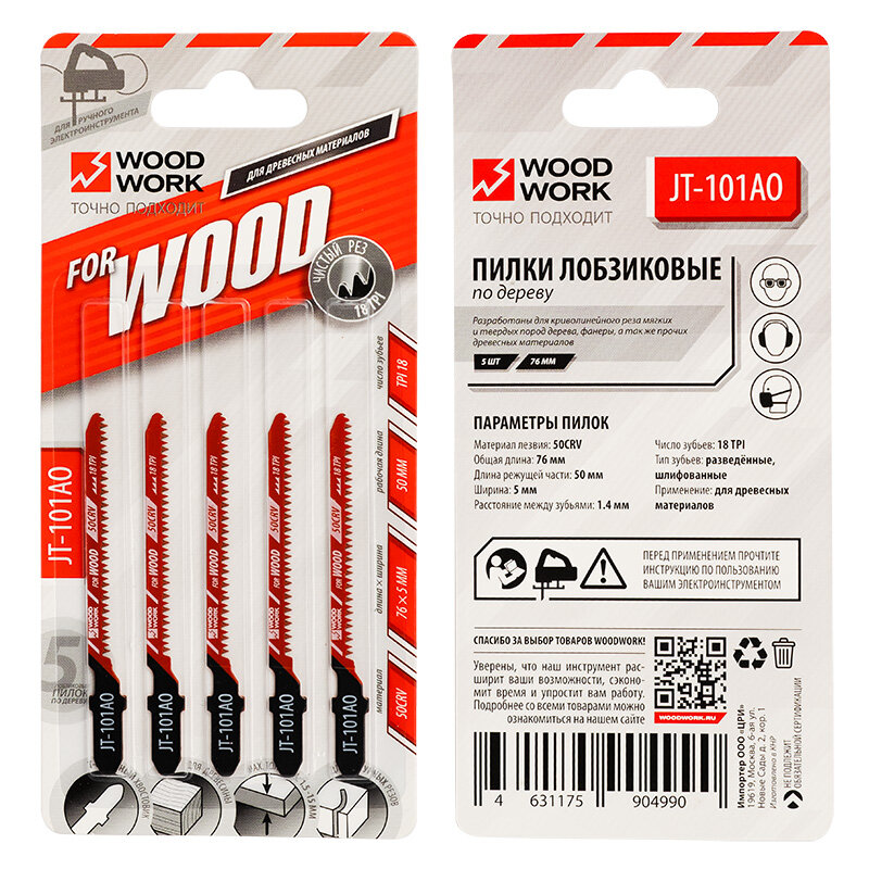 Пилки лобзиковые для криволинейного реза I 50 W 5 L 76 TP 1.4 TPI 18 (дерево/чистовой рез) комплект из 5шт.