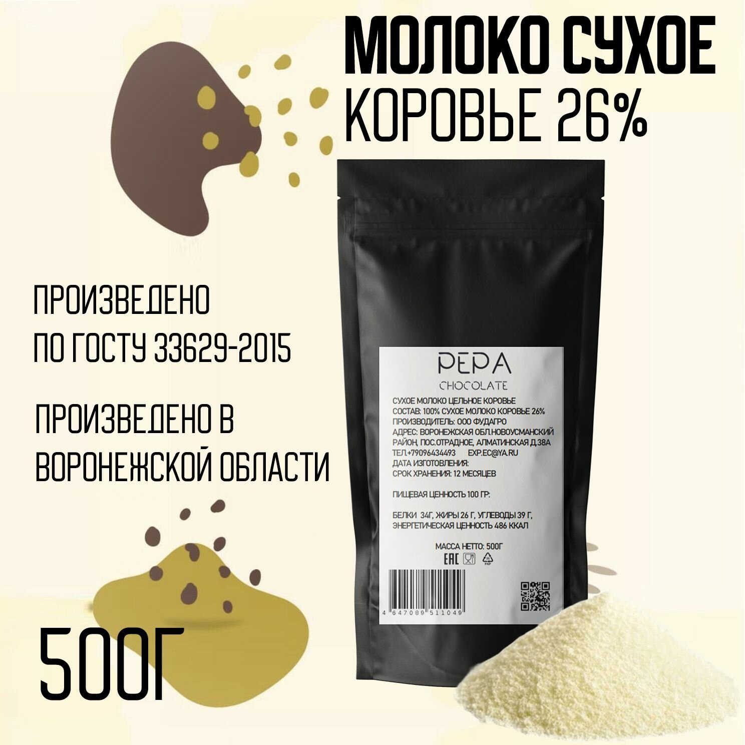Сухое молоко коровье 26% 500г