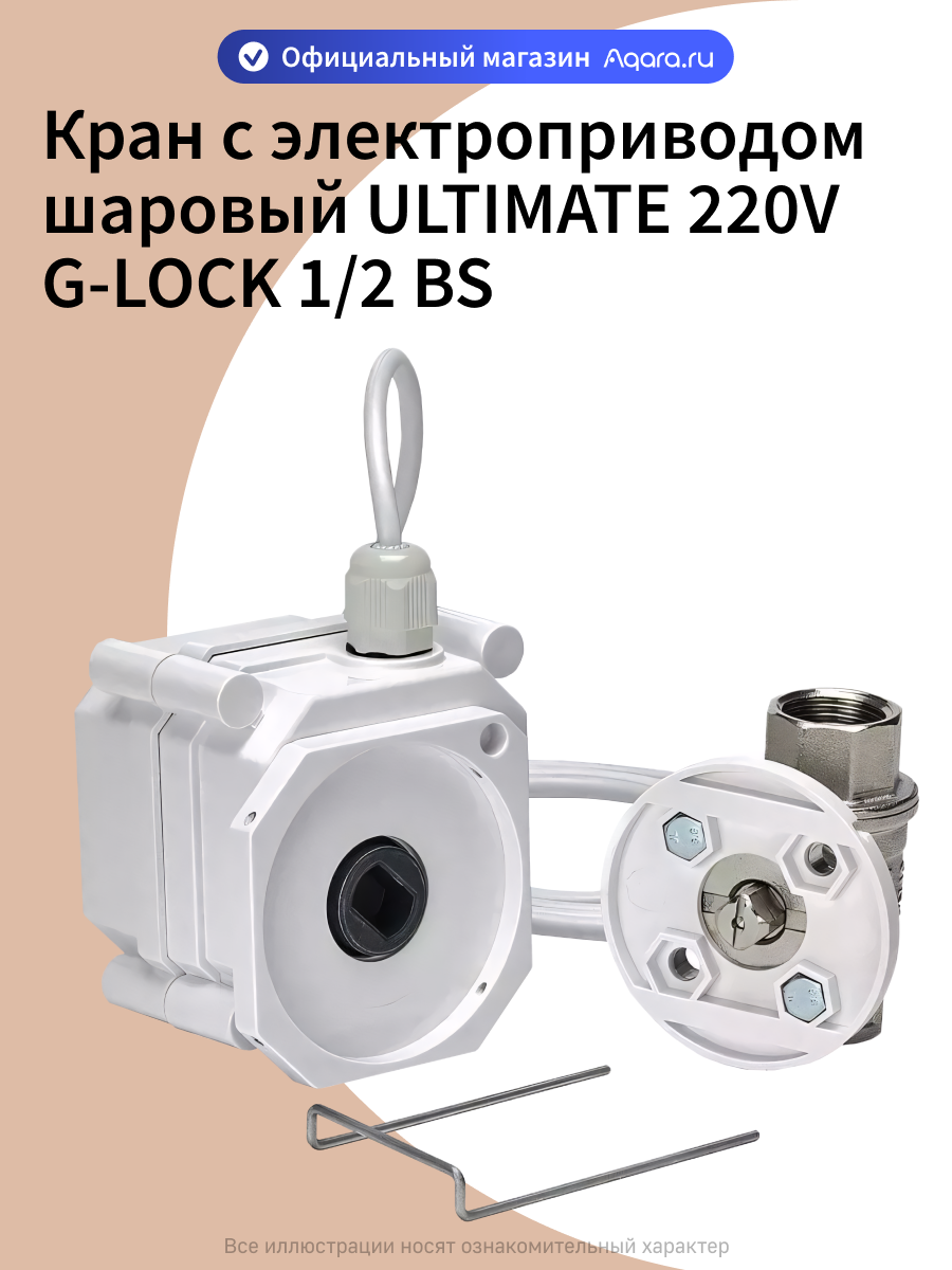 Кран шаровой с электроприводом 220V ШЭП Gidrolock ULTIMATE G-LOCK 1/2" BS