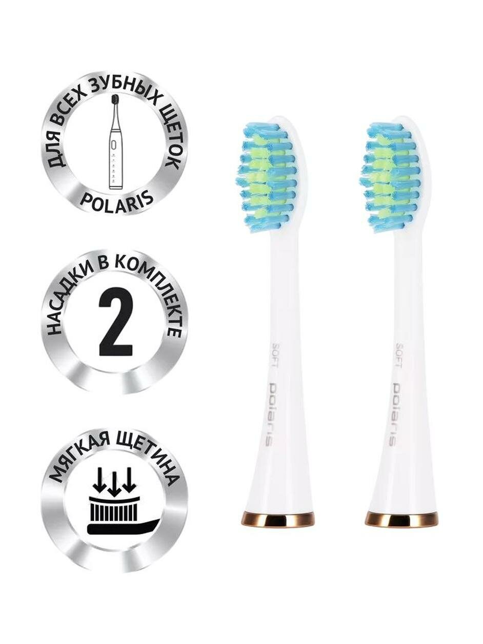Комплект насадок для электрической зубной щетки Polaris TBH 0101 S (2) с мягкой щетиной, белый