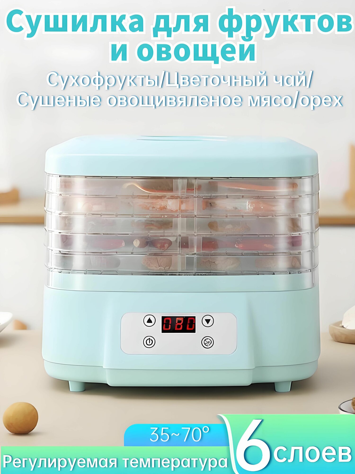 Дегидратор для фруктов и овощей, сушилка для пищевых продуктов, уровень 6, с таймером и регулировкой температуры, для фруктов, овощей, мяса, прозрачный