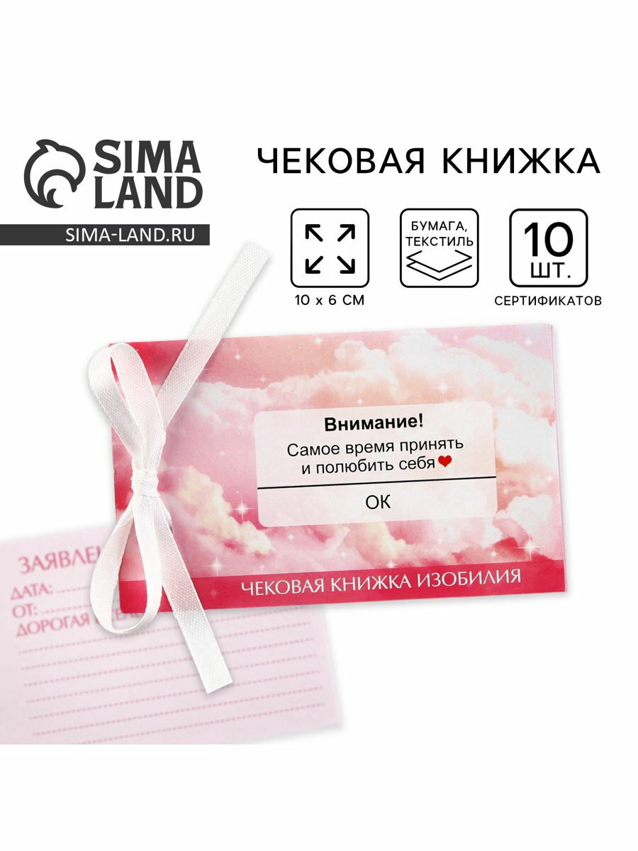 Чековая книжка желаний "Облака", 10x6 см, жанр игры: для двоих 18+