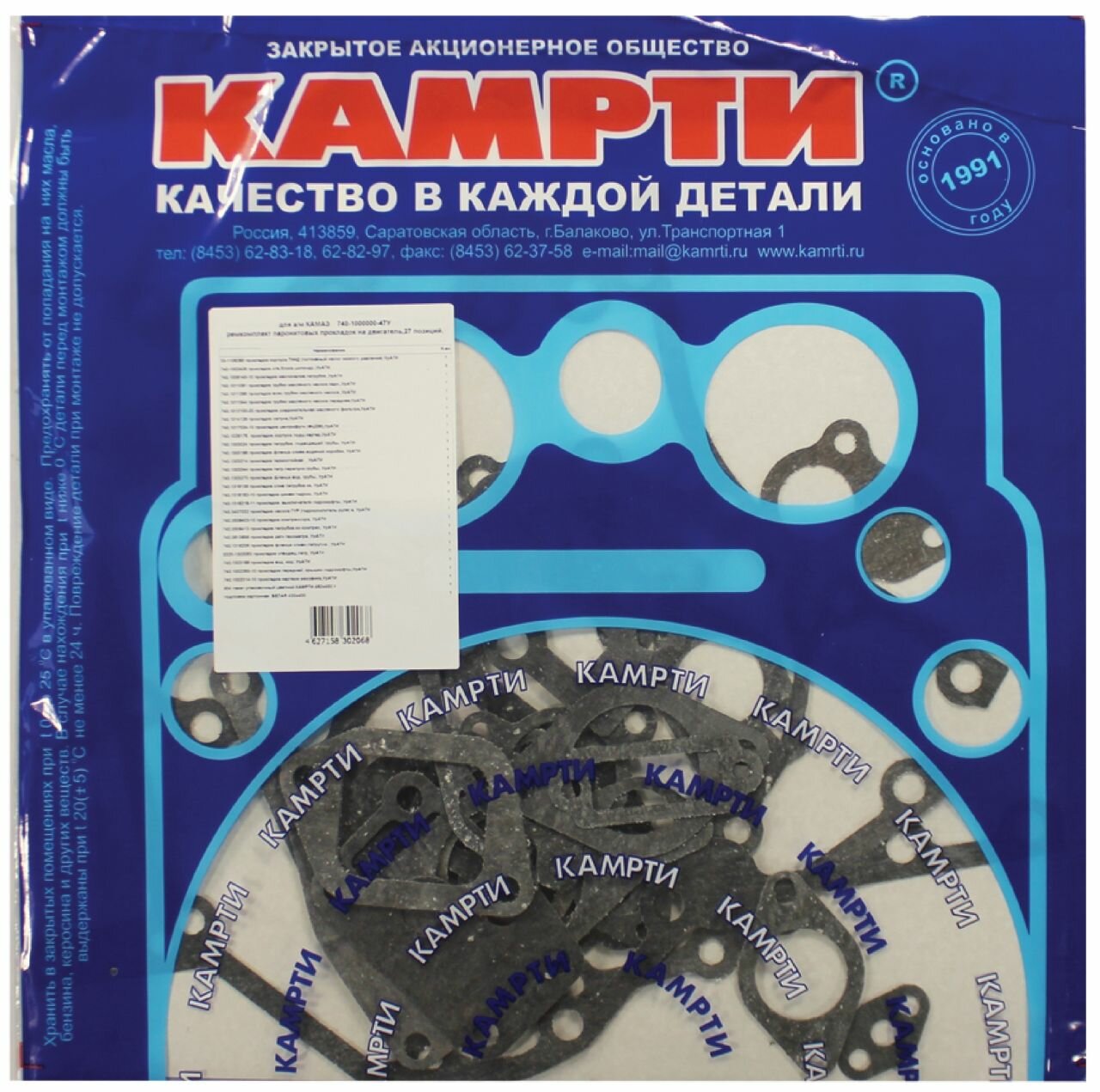 Рк прокладок двигателя (21 наименование) паронит / камрти