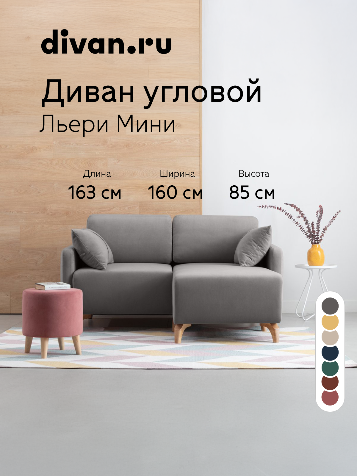 Диван угловой раскладной Divan.ru Льери Мини Velvet Grey 163х160х85 см, спальное место 140x200 см. велюр, серый