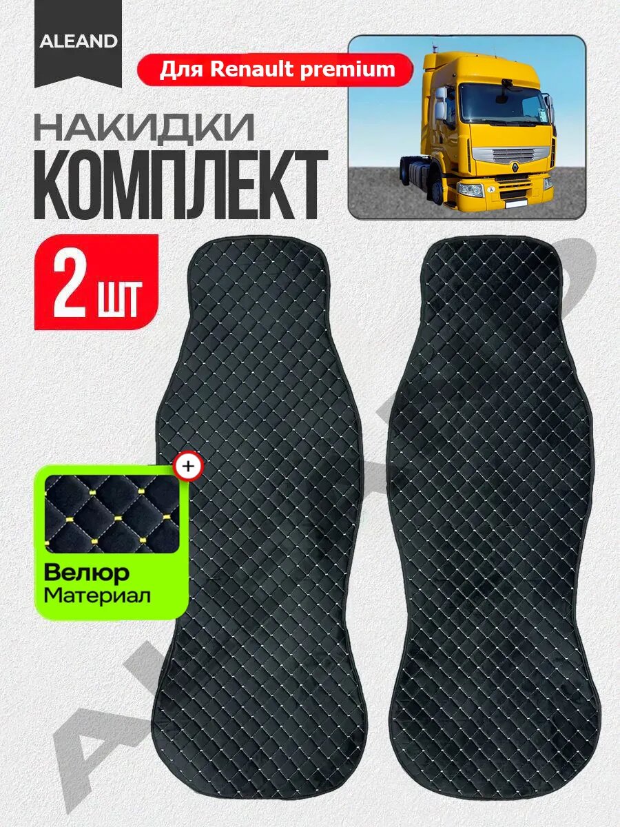 Чехлы Накидки на сиденья Renault Premium