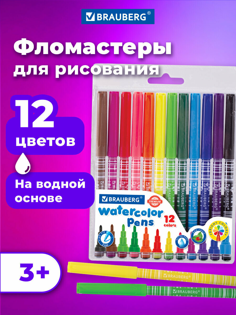 Фломастеры для рисования для детей набор Brauberg Premium, 12 цветов, Корпус С Печатью, вентилируемый колпачок, 151942