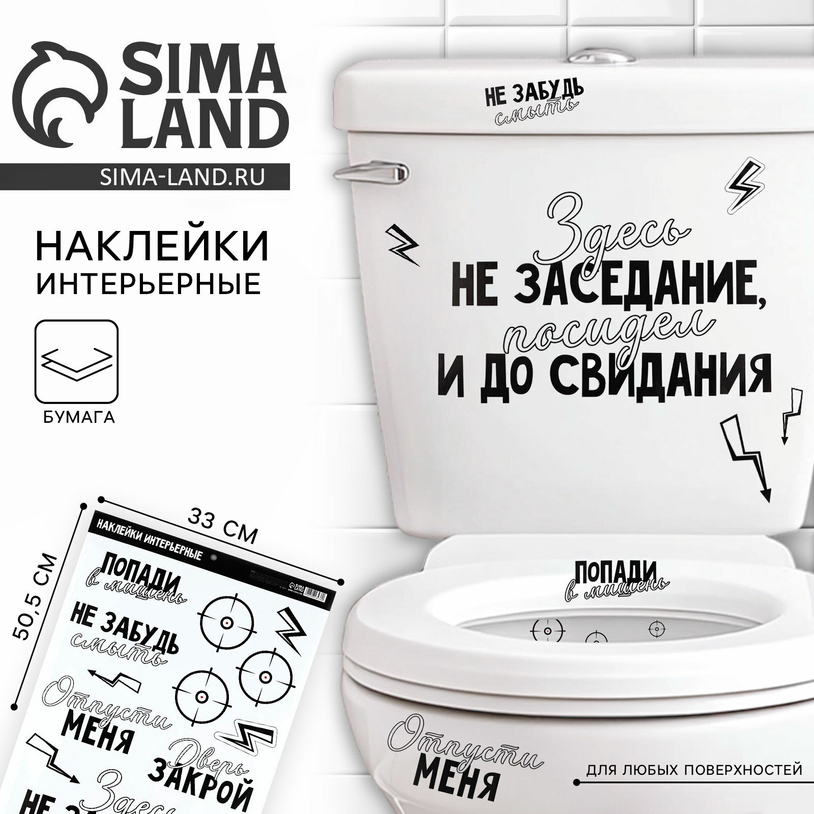 Наклейки интерьерные "Фразочки" на унитаз, 33x50.5 см, тематика: надписи, цифры, буквы