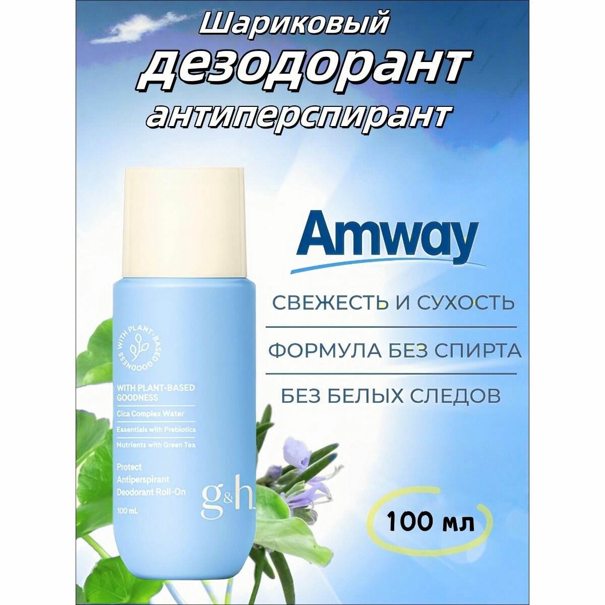 Бестселлер дезодорирующий