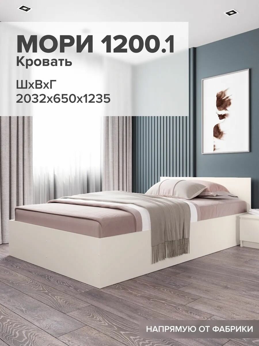 Односпальная кровать, 120х200 см, цвет бежевый