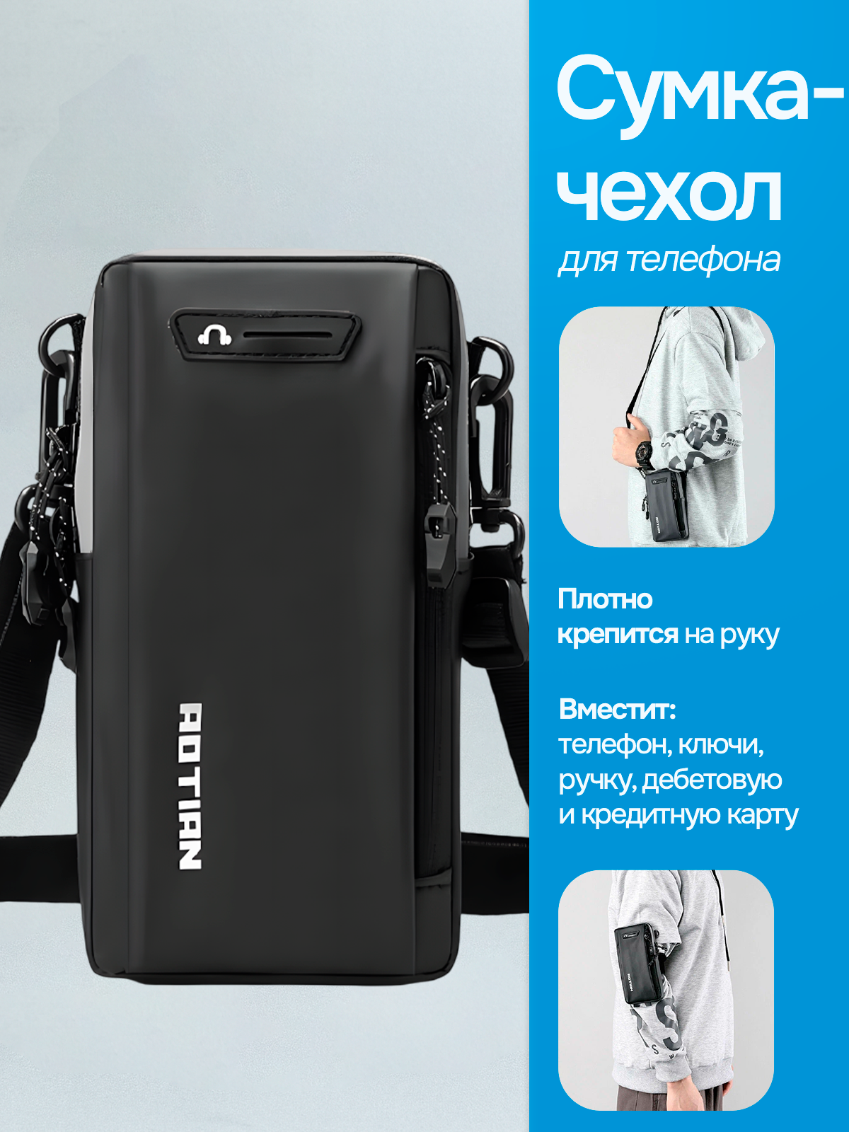 Сумка чехол для телефона черный на руку мужской