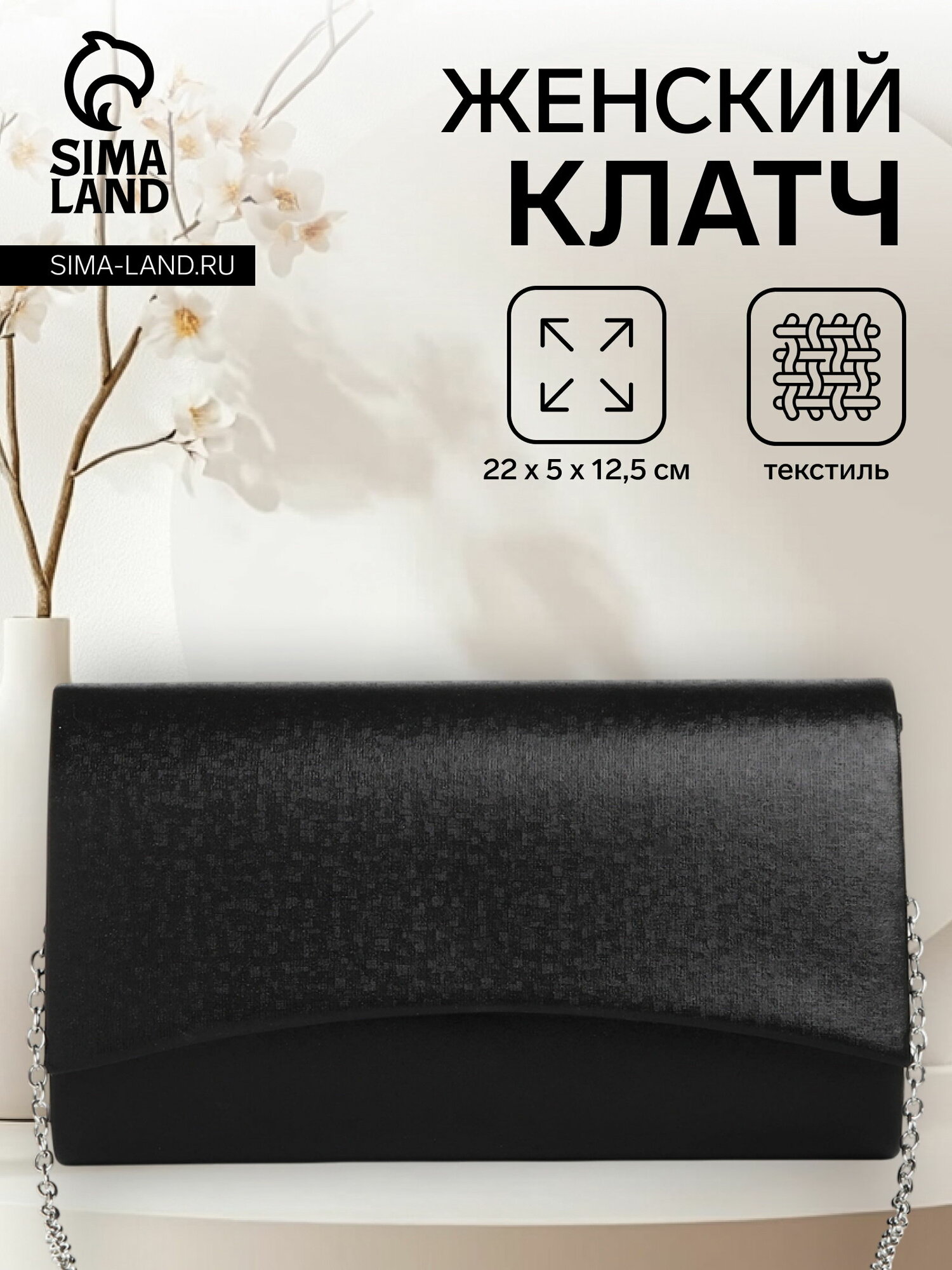 Сумка клатч